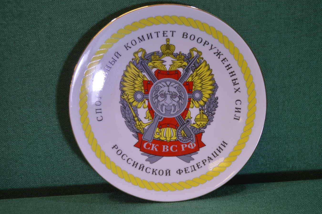 Купить Тарелка настенная фарфоровая. Спортивный Комитет Вооруженных Сил России. Фарфор. Дулево ...